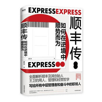 顺丰传 小说   9787511381576