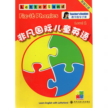 非凡国际儿童英语一级1级教学指导手册西安交通大学出