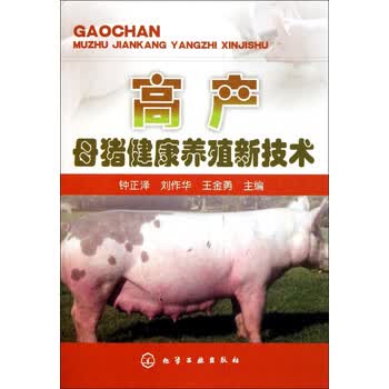 高产母猪健康养殖新技术