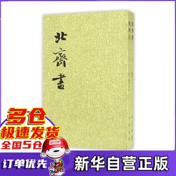 北齐书(共2册)