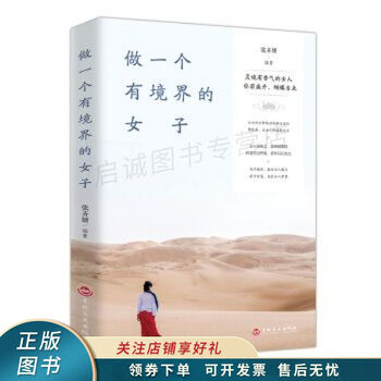 做一个有境界的女子