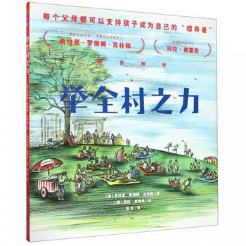 举全村之力(精)