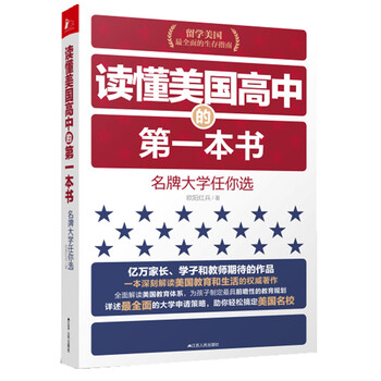 读懂美国高中的本书