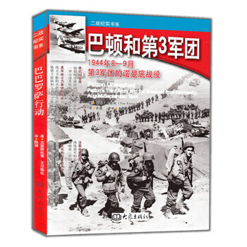 巴顿和第3军团