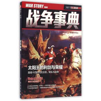 战争事典(18)/指文战争事典