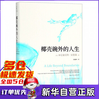 椰壳碗外的人生(精)