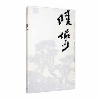 陆俨少