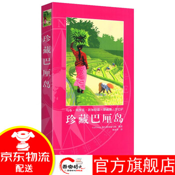 【官方旗舰】珍藏巴厘岛 自助游 32开便携 旅行纪念册 北京美术摄影出版社