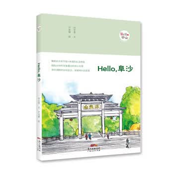 Hello，阜沙