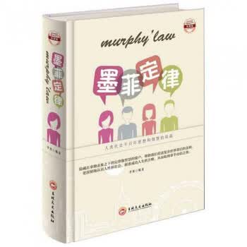 墨菲定律(彩图版)(精)