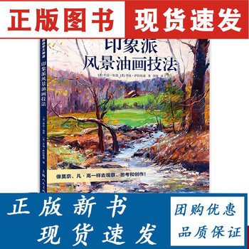 rt  印象派风景油画技法油画自学大师课乡间瀑布公园树林80幅风景画杰作品临摹绘画实例创作步