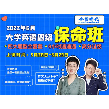 2022年6月刘晓艳大雁英语四六级系统班保命班王克克邹寅 【2022年6月】四级保命班