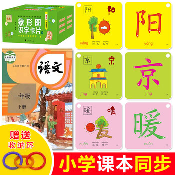 小学生儿童识字卡片4-5-6-8岁一年级同步象形汉字卡看图认字卡片 一年级下册（400字）