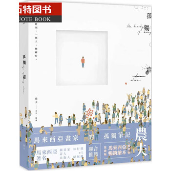 预售 原版进口书 农夫孤独症季风带文化有限公司台版书籍 图书