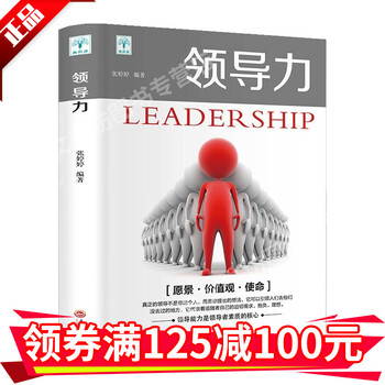 领导力企业管理方面的书籍识人用人管人三分管人七分做人营销管理酒店餐饮物业领导力团队管理类励志书籍HD