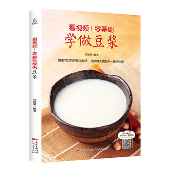 看视频！零基础学做豆浆