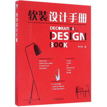 软装设计手册