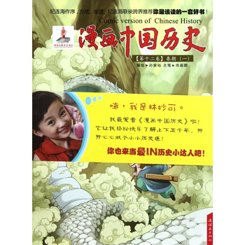 漫画中国历史(第12卷秦朝1)
