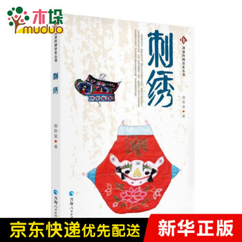 刺绣/河湟民间艺术丛书