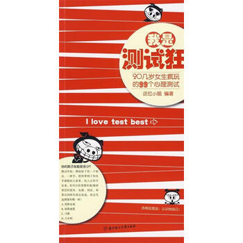 我是测试狂_测试从solr hello 这位小姐 著【正版书】