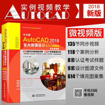 CAD教程书籍 AutoCAD2018室内装潢设计从入门到精通零基础auto cad机械制图实用教材