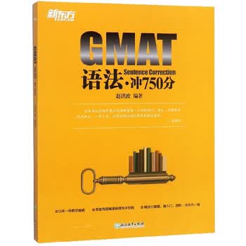 GMAT语法(冲750分)
