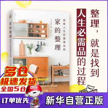 家的整理(拯救人生的整理法则)