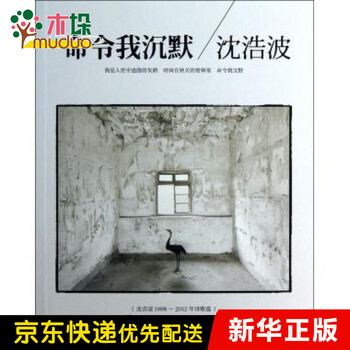 命令我沉默