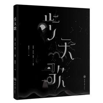 步天歌 王燕平 重庆大学出版社