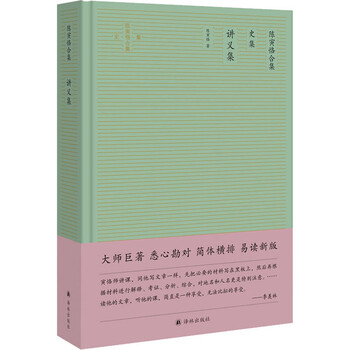 陈寅恪合集 史集 讲义集
