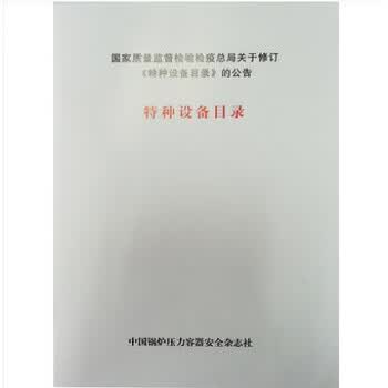 现货特种设备目录