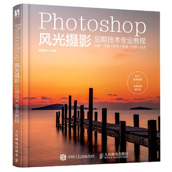 Photoshop风光摄影后期技术专业教程