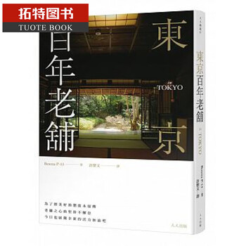 在途 台版 Beretta P-13东京百年老铺 人人出版