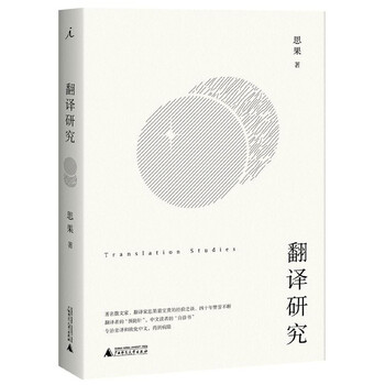 翻译研究