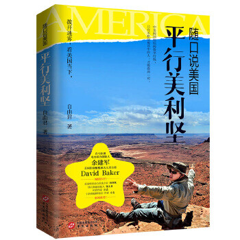 随口说美国：平行美利坚