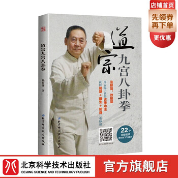 道宗九宫八卦拳