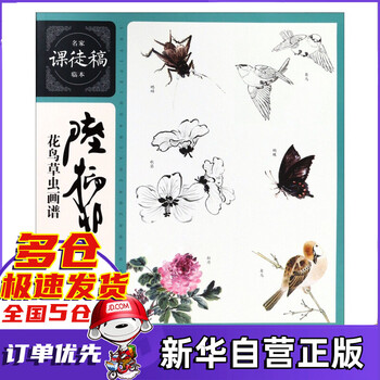 陆抑非花鸟草虫画谱/名家课徒稿临本