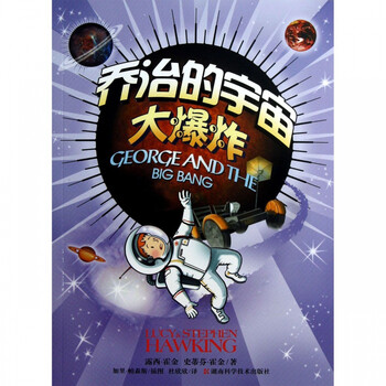 乔治的宇宙大爆炸