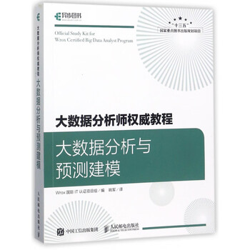 大数据分析与预测建模