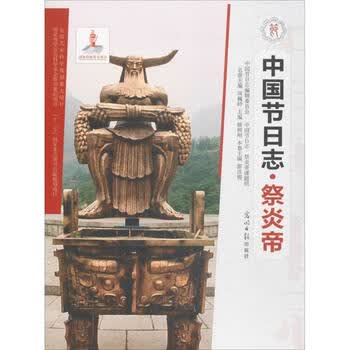 祭炎帝
