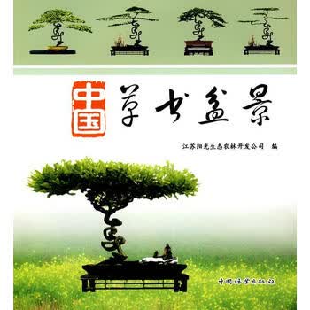 中国草书盆景 彭春生 家居 9787503852763