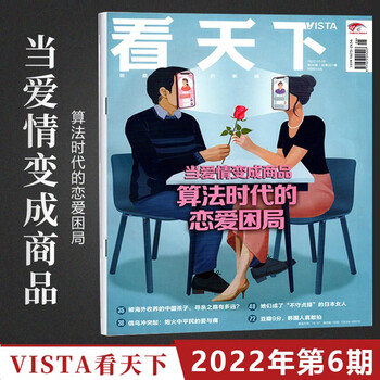 单期 Vista看天下杂志2022年第12期  当代新青年的反卷人生  看天下杂志2022年1/2/3/4/5/6/7/8/9/10/11/12期羽生结弦/谷爱凌 看天下 2022年第6期  算法时代