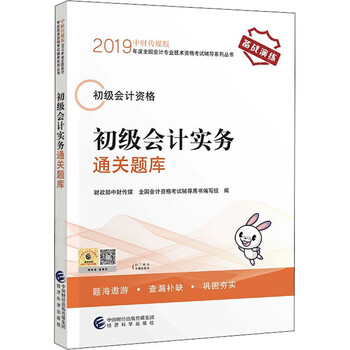 初级会计实务通关题库