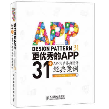 更的APP:31个APP用户界面设计经典案例 [韩]白润华著 人民邮电出版社
