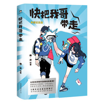 快把我哥带走(新版)/幽.灵