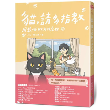 现货台版 猫 请多指教3 用喵的方式爱你宠物猫图鉴猫的喂养方式饲养攻略知识大百科宠物书