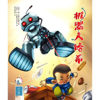 机器人哈希(共10册)