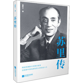 苏里传