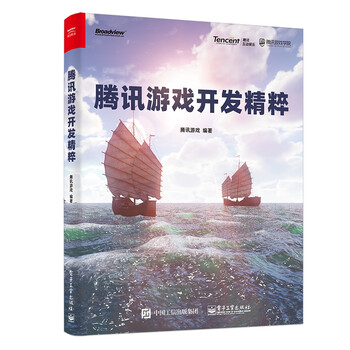 腾讯游戏开发精粹