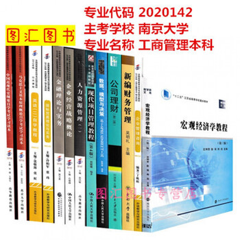 备考2022年 全新正版 江苏自考教材 全套13本 X9120201 原A2020142工商管理 本